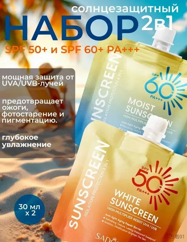 Cолнцезащитный крем для тела 2шт / Крем от загара SPF 50 / Детский СПФ 60