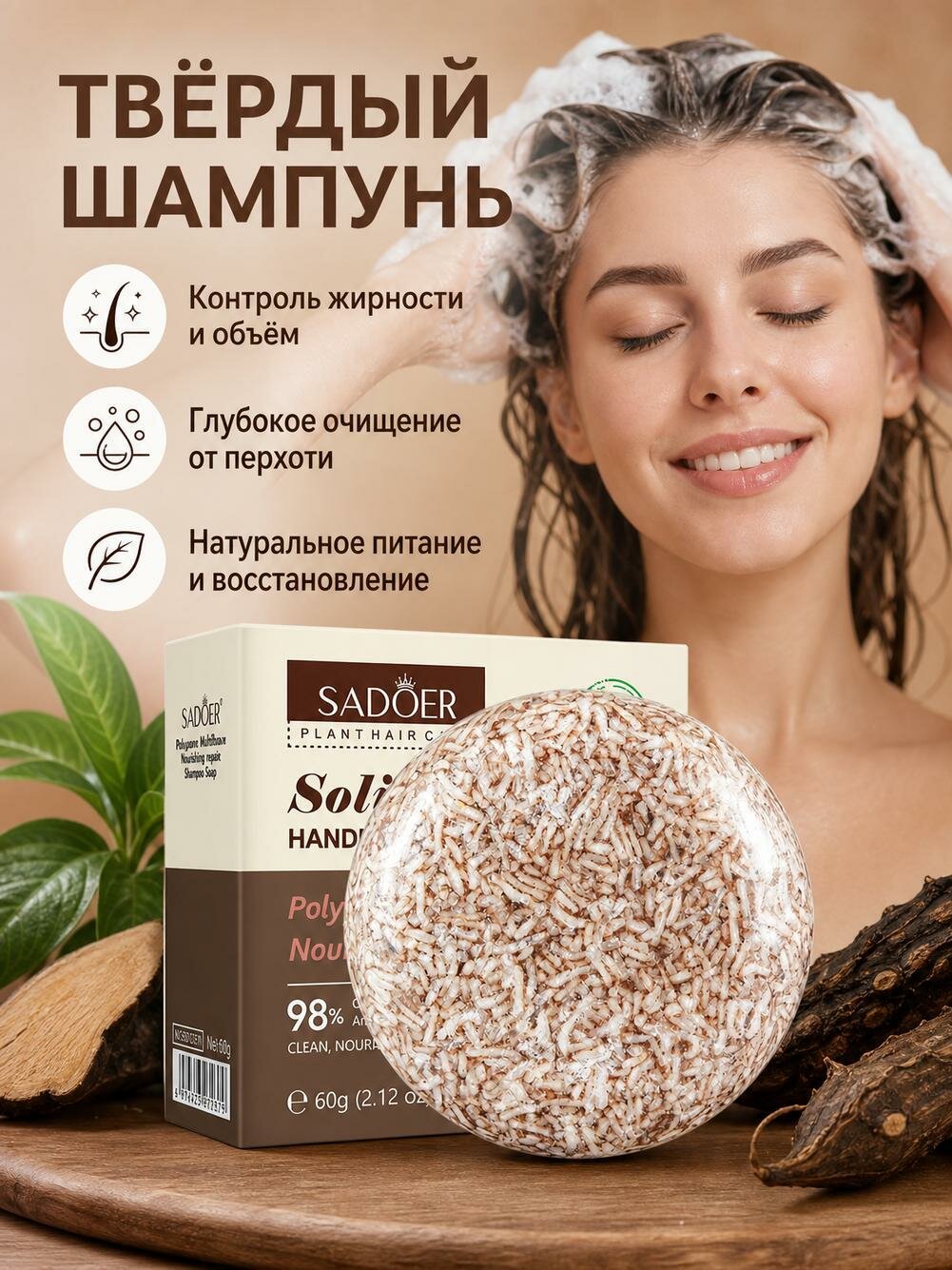 Шампунь-мыло Polygonum multiflorum