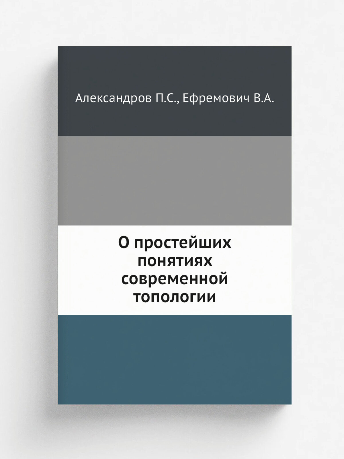 О простейших понятиях современной топологии