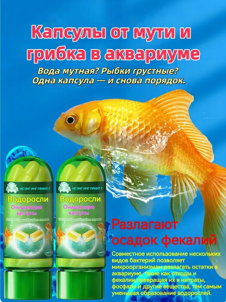 Капсулы от мутной воды, грибка и запаха в аквариуме быстрая очистка и защита рыб
