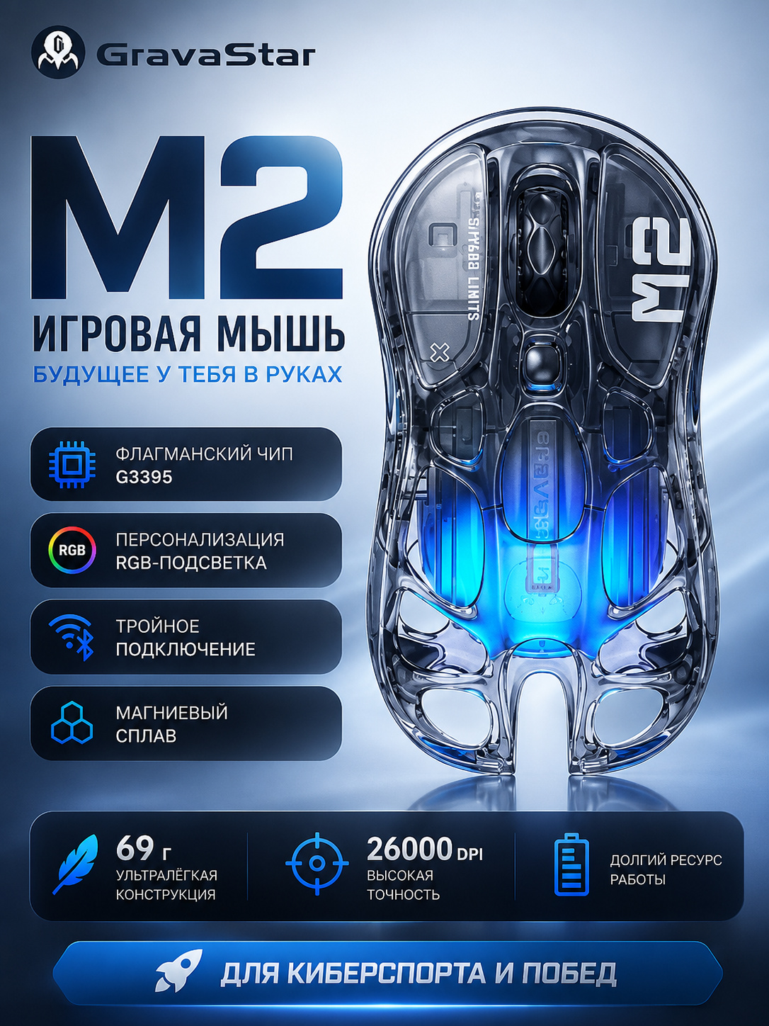 Игровая мышь Gravastar "Mercury M2", RGB подсветка, 26000 DPI