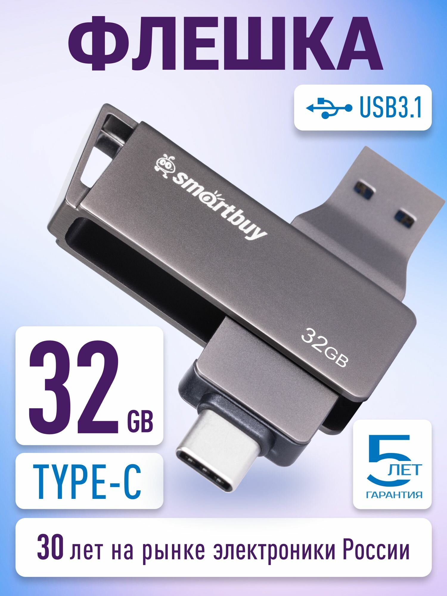 Smartbuy флешка 32 Гб USB 3.2 + Type-C для компьютера и телефона