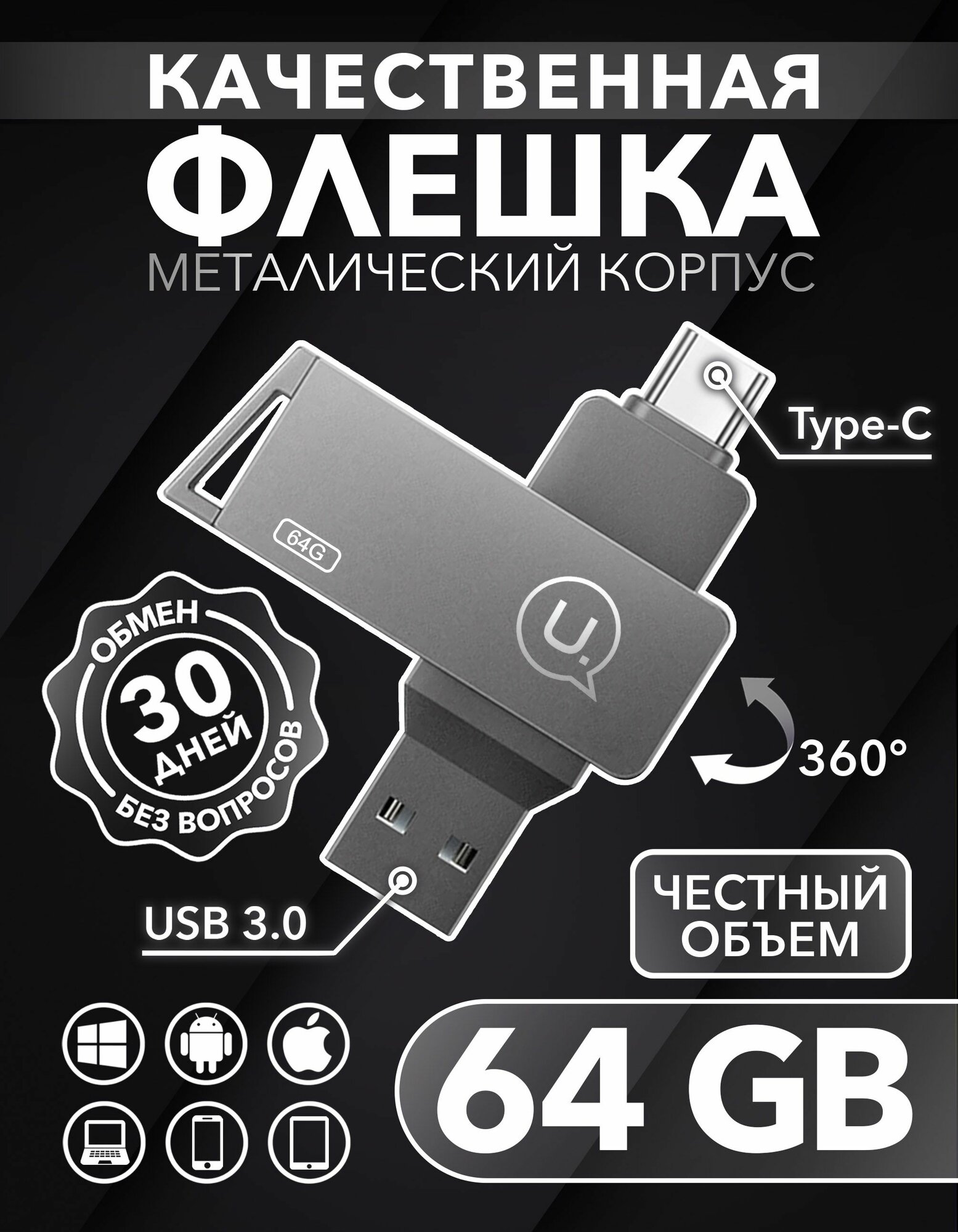 Флешка 64 Гб для телефона и компьютера USB Type-C и USB 3.0