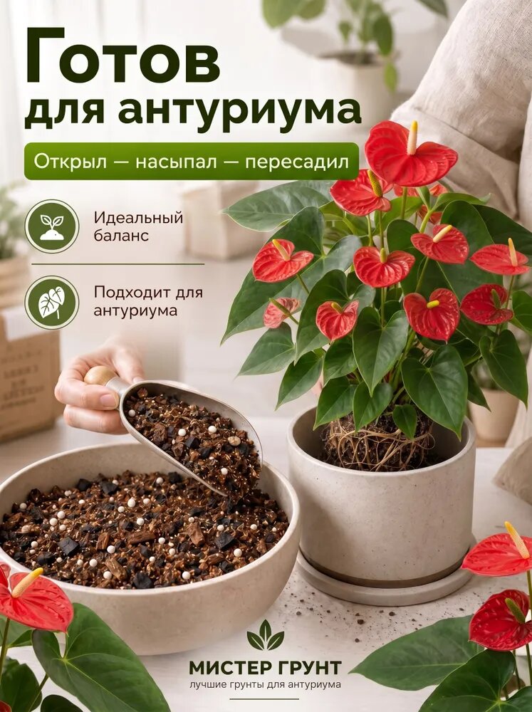 Грунт для антуриума, 5л — фото 1