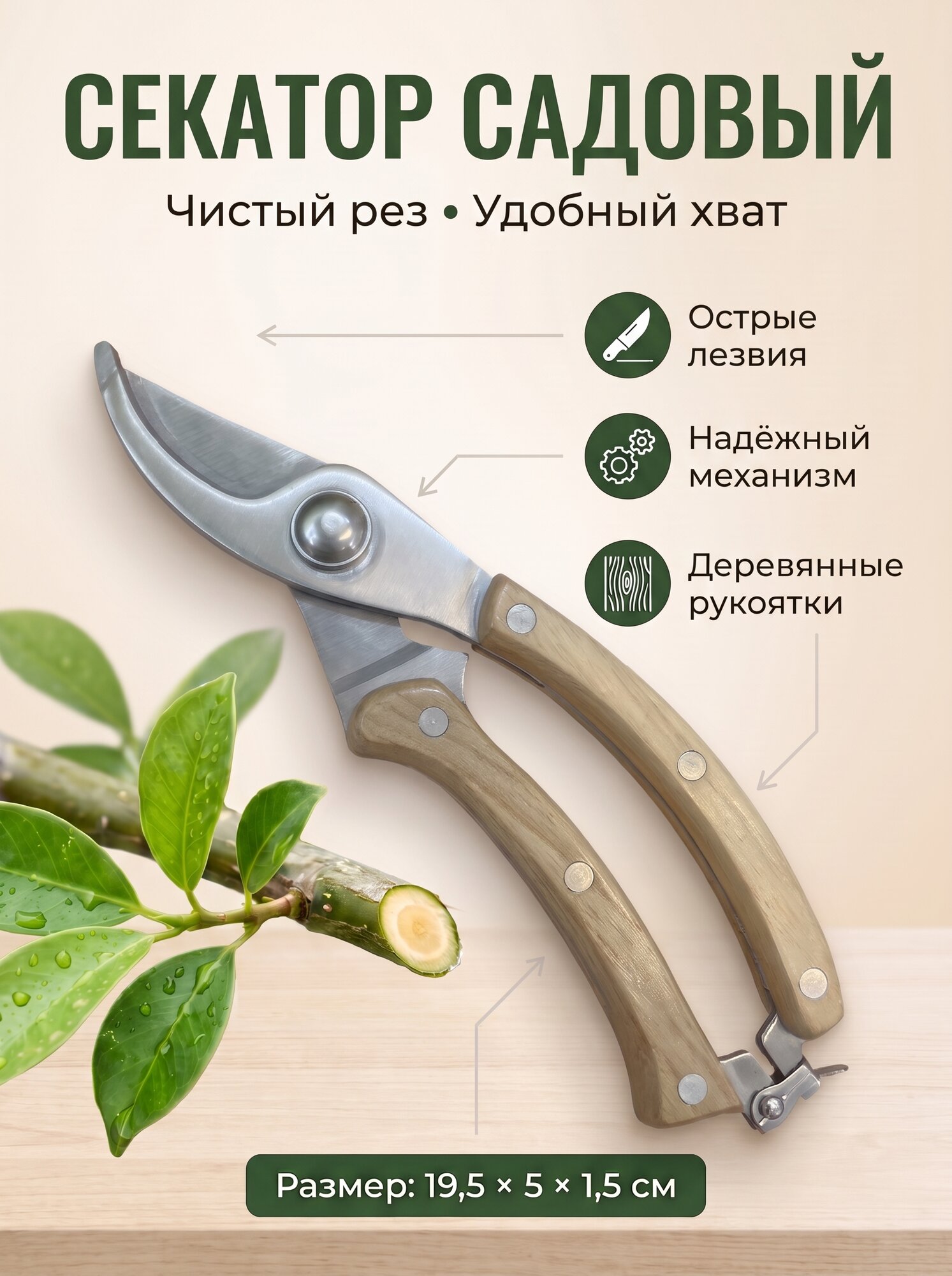 Секатор садовый ручной