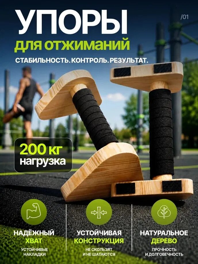 Упоры для отжиманий от пола 30 см деревянные, паралетсы