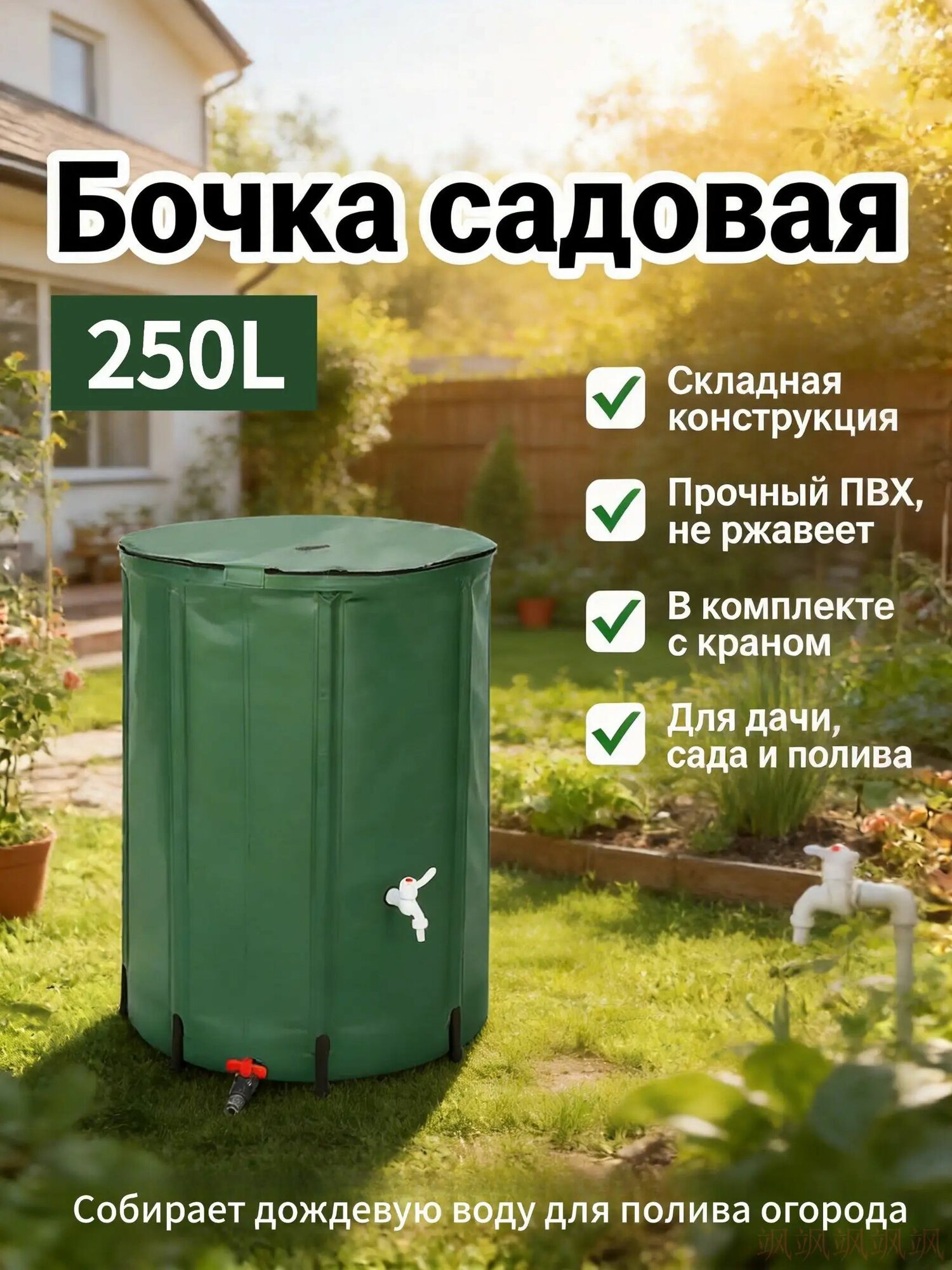 Бочка садовая ПВХ (поливинилхлорид)