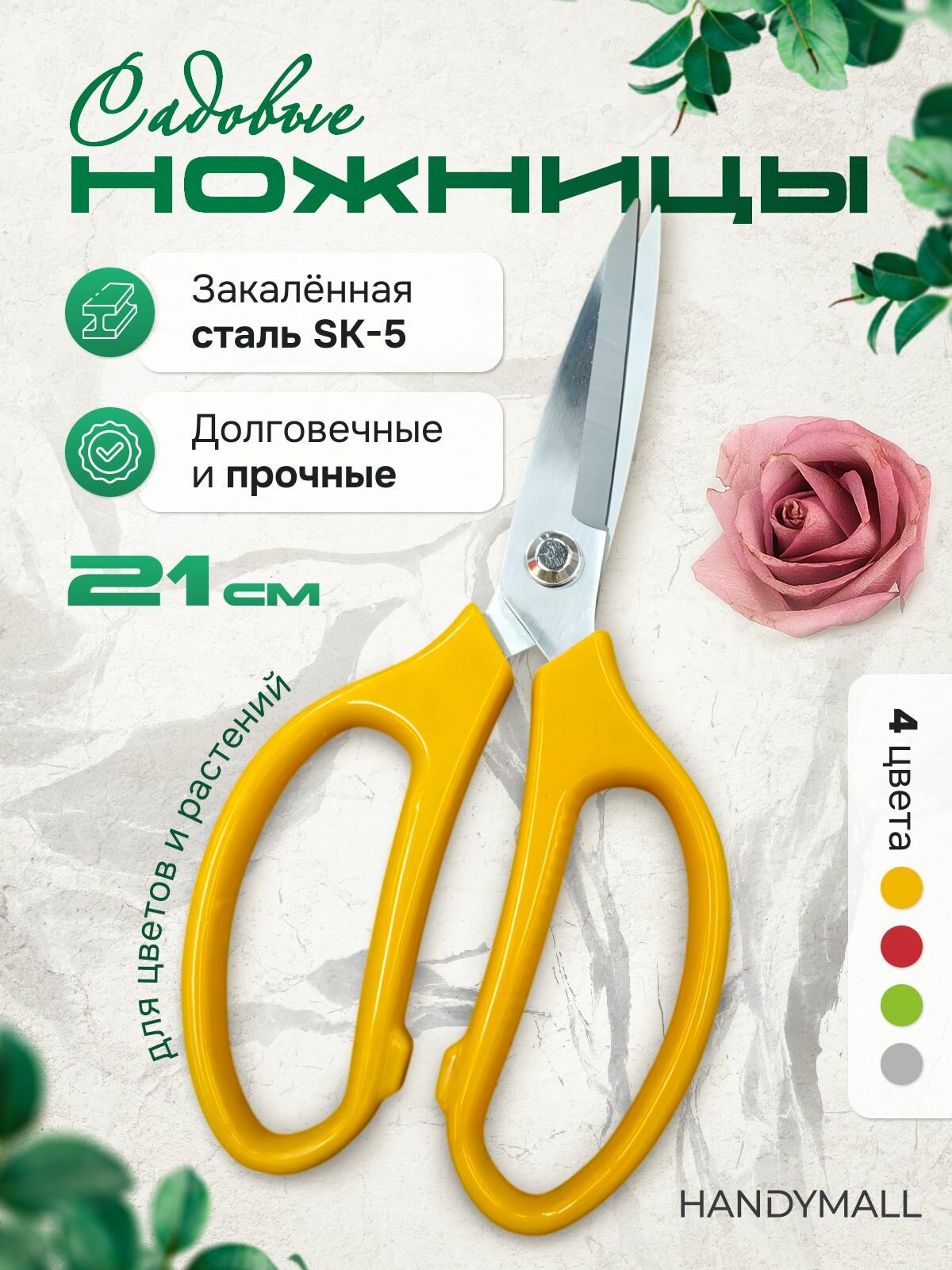 Садовые ножницы для цветов и растений, ножницы флористические