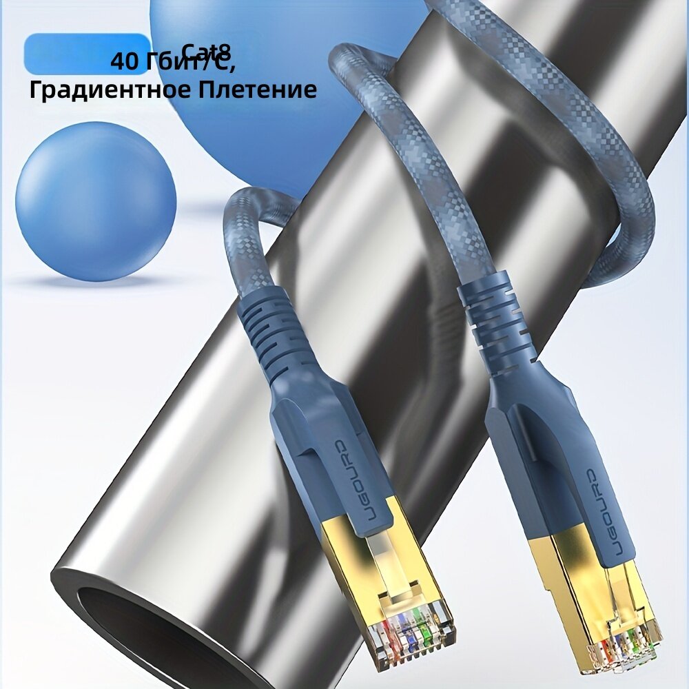 Кабель Ethernet Cat8 RJ45 круглый плетеный, 1 м (39,37 дюйма), штекер-штекер