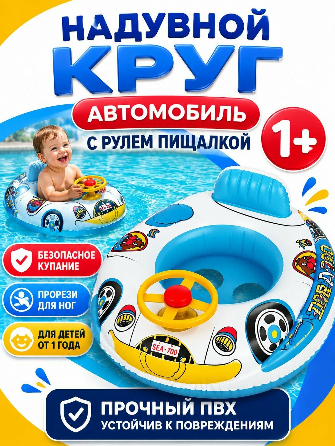 Круг надувной для плавания машинка детский