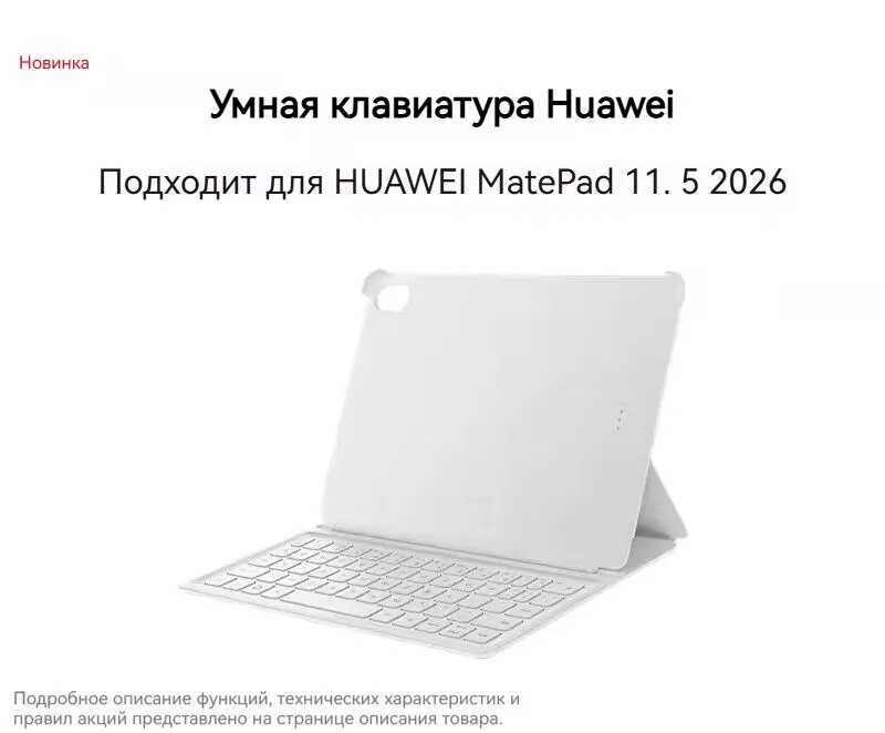 Умная магнитная клавиатура Huawei smart magnetic подходит для HUAWEI MatePad 11.5 2026