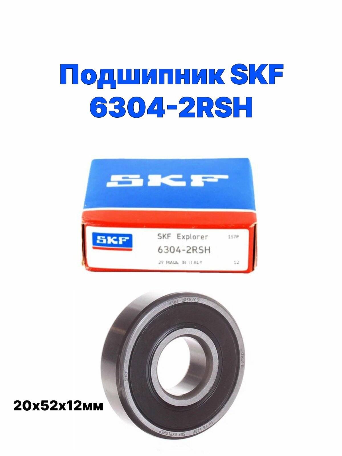 SKF Подшипник универсальный 6304-2RSH 20х52х12мм