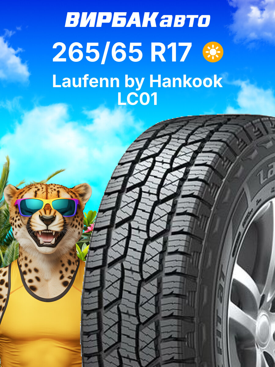 Летние шины Laufenn by Hankook LC01 265/65R17 112T, летняя автомобильная резина