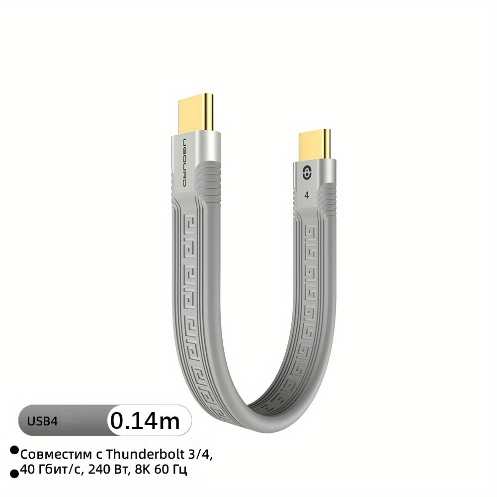 Короткий гибкий кабель Thunderbolt 4 FPC 40 Гбит/с USB4 Type-C Thunderbolt 3 240 Вт 8K 60 Гц, серый, 5,51 дюйма