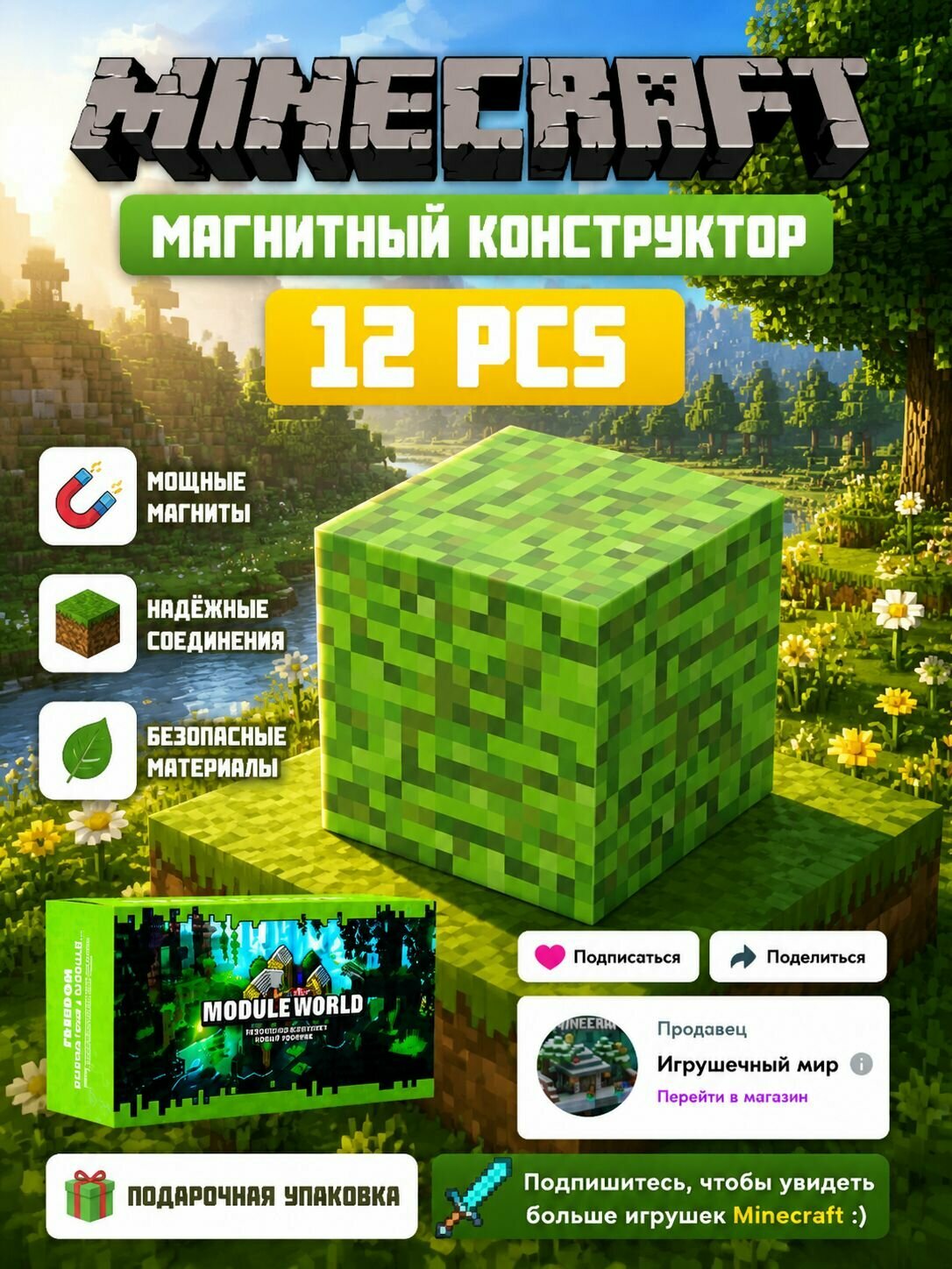 Магнитные блоки Minecraft / Дополнительный набор частиц (малый) /Листва дуба