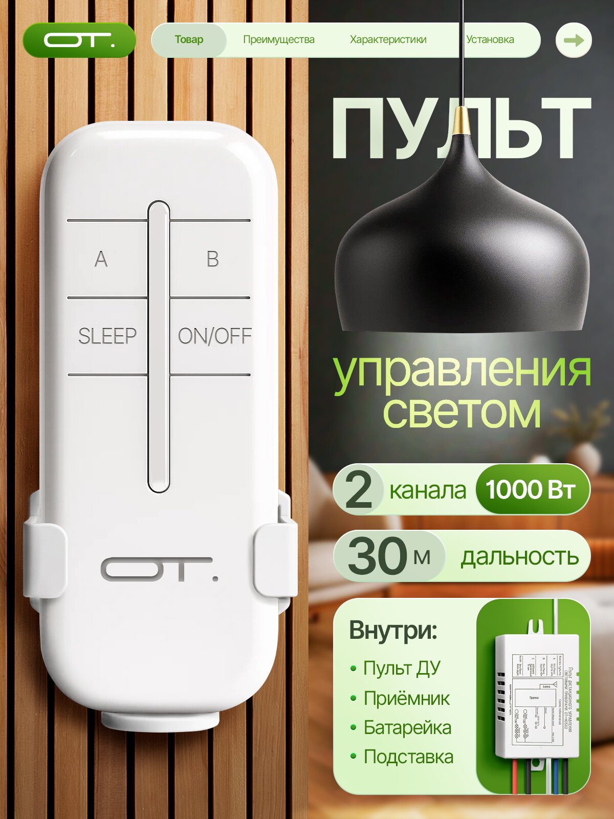 Пульт реле для управления светом на 2 канала 220В Орбита OT-HOS02 управление освещением реле света двухканальное реле 220V реле