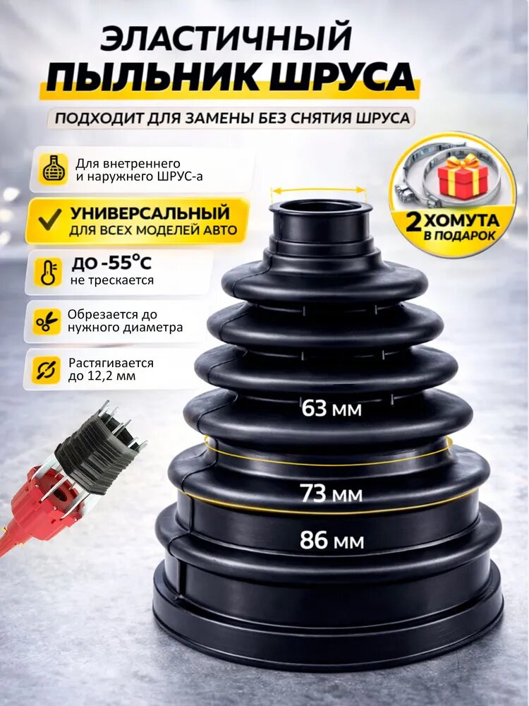 Пыльник шруса, арт. pilnik_shrus, 1 шт.