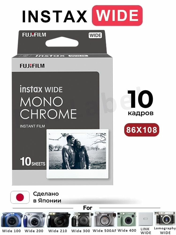 Картридж Fujifilm Instax wide Mono Chrome 10 снимков черно-белая пленка монохром