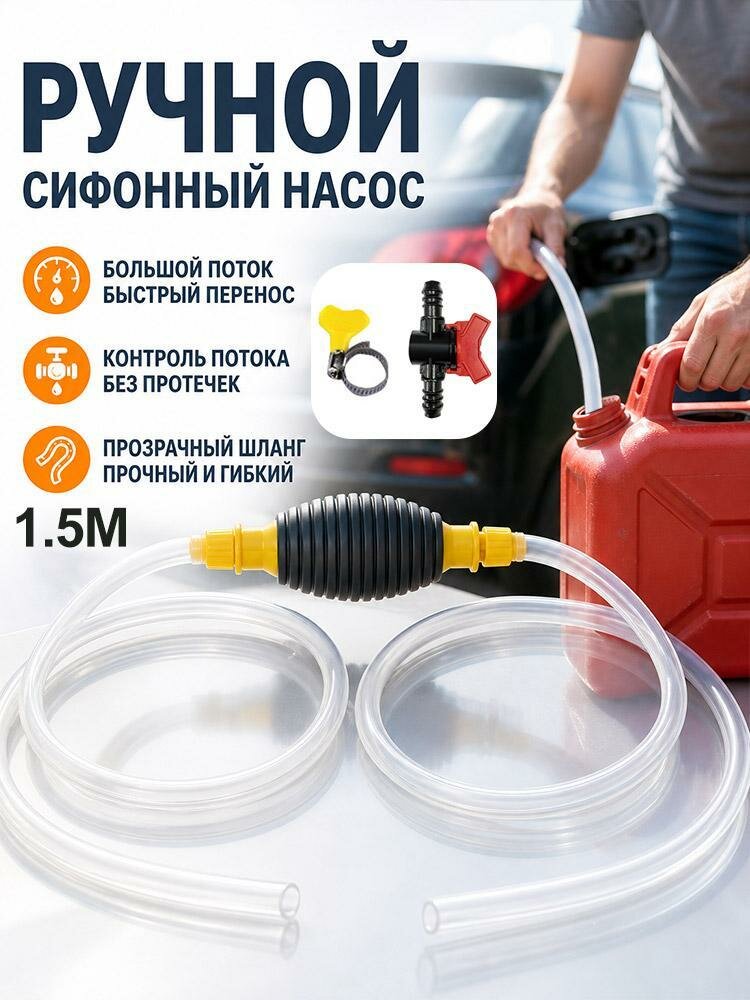 Ручное устройство для откачки масла из автомобилей с клапанами