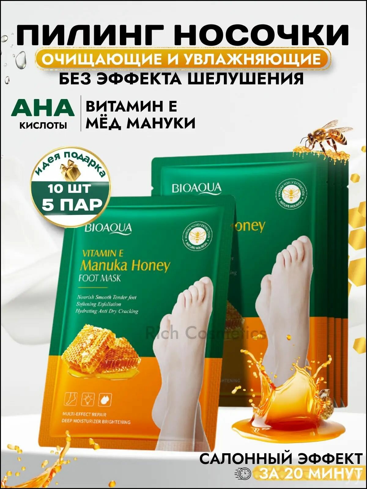 Носочки для педикюра, пилинг носочки для ног, маска для ног увлажняющая отшелушивающая 5 штук набор
