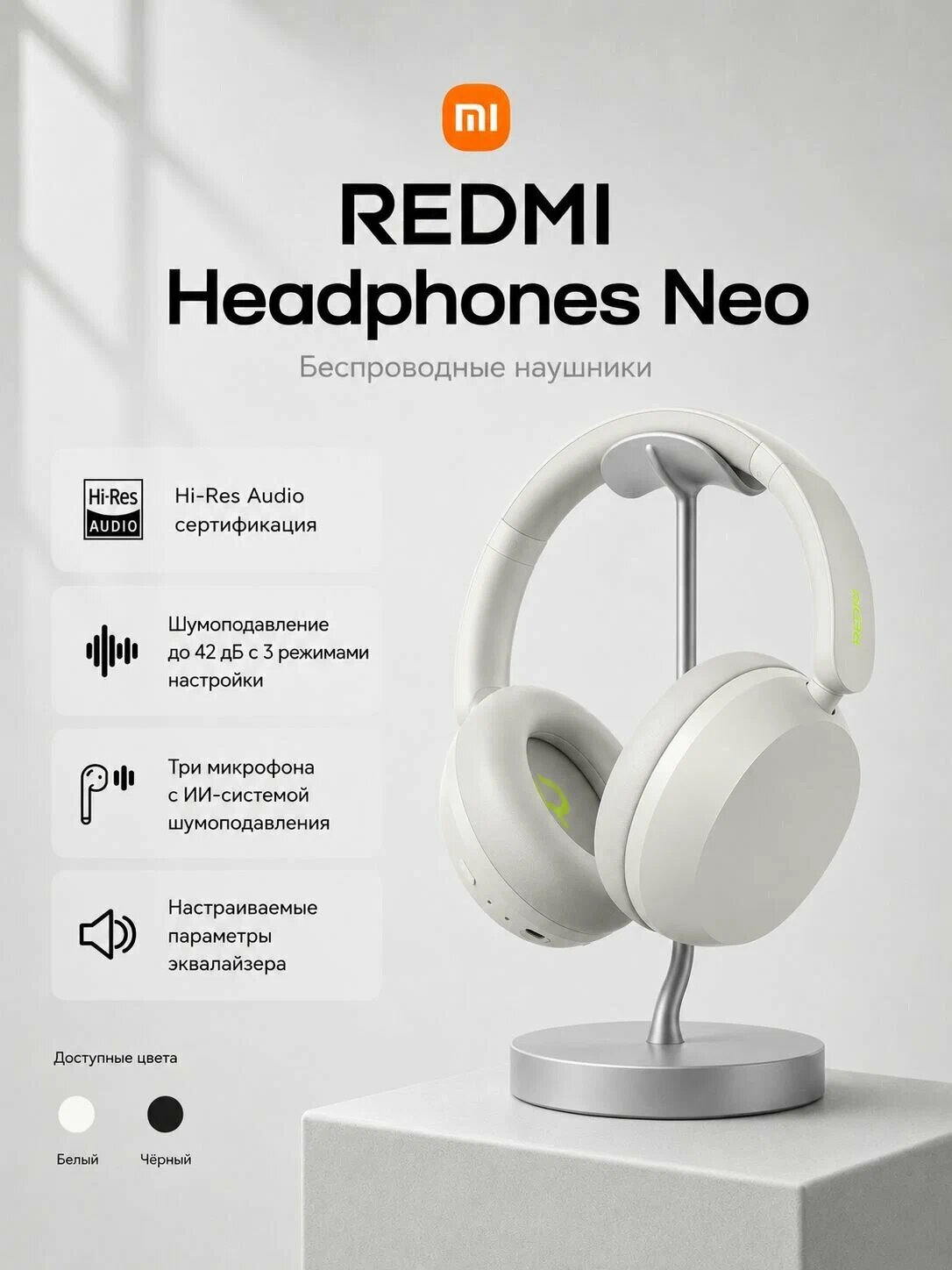 Беспроводные/проводные наушники Xiaomi Redmi Headphones Neo BHR08W2GL, Bluetooth 5.4, активное AI-шумоподавление, белый