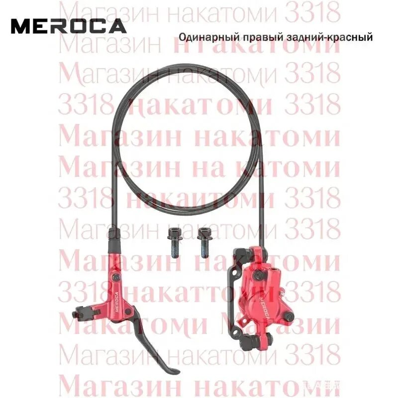 MEROCA M800 гидравлический тормоз для горного велосипеда правый задний 1400 мм красный