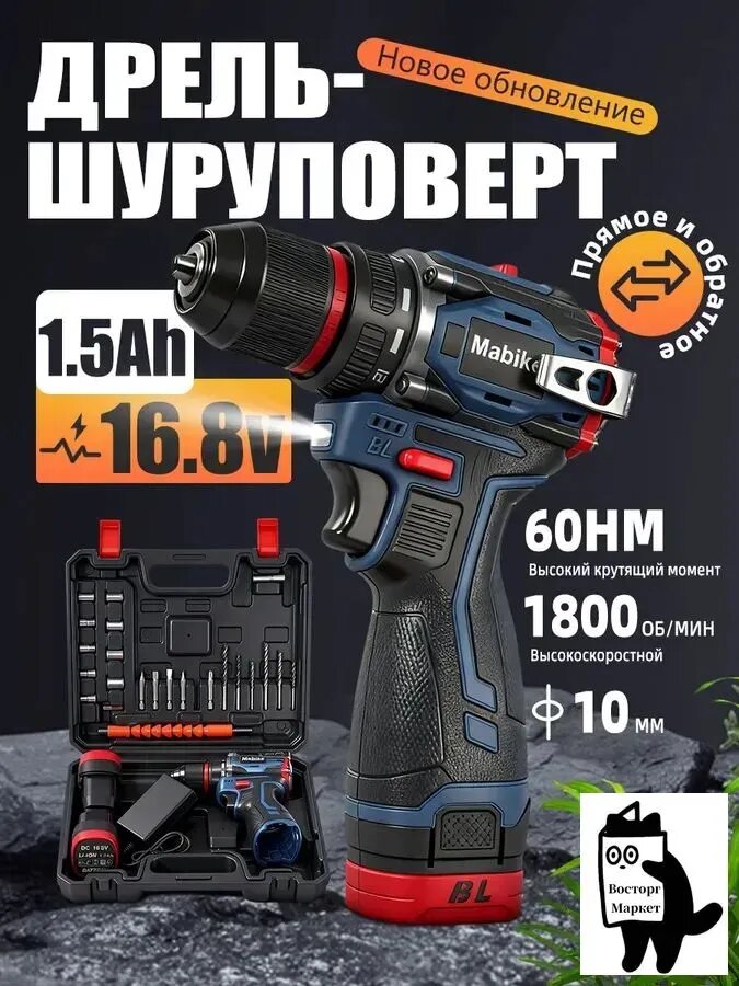 Дрель-шуруповерт, 16.8 В, 60 Нм, 2 АКБ