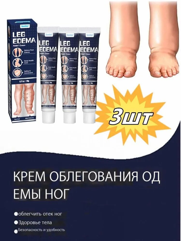 Мазь для снятия отека ног, крем от отеков 20 г, устранение локализованного отека, синий