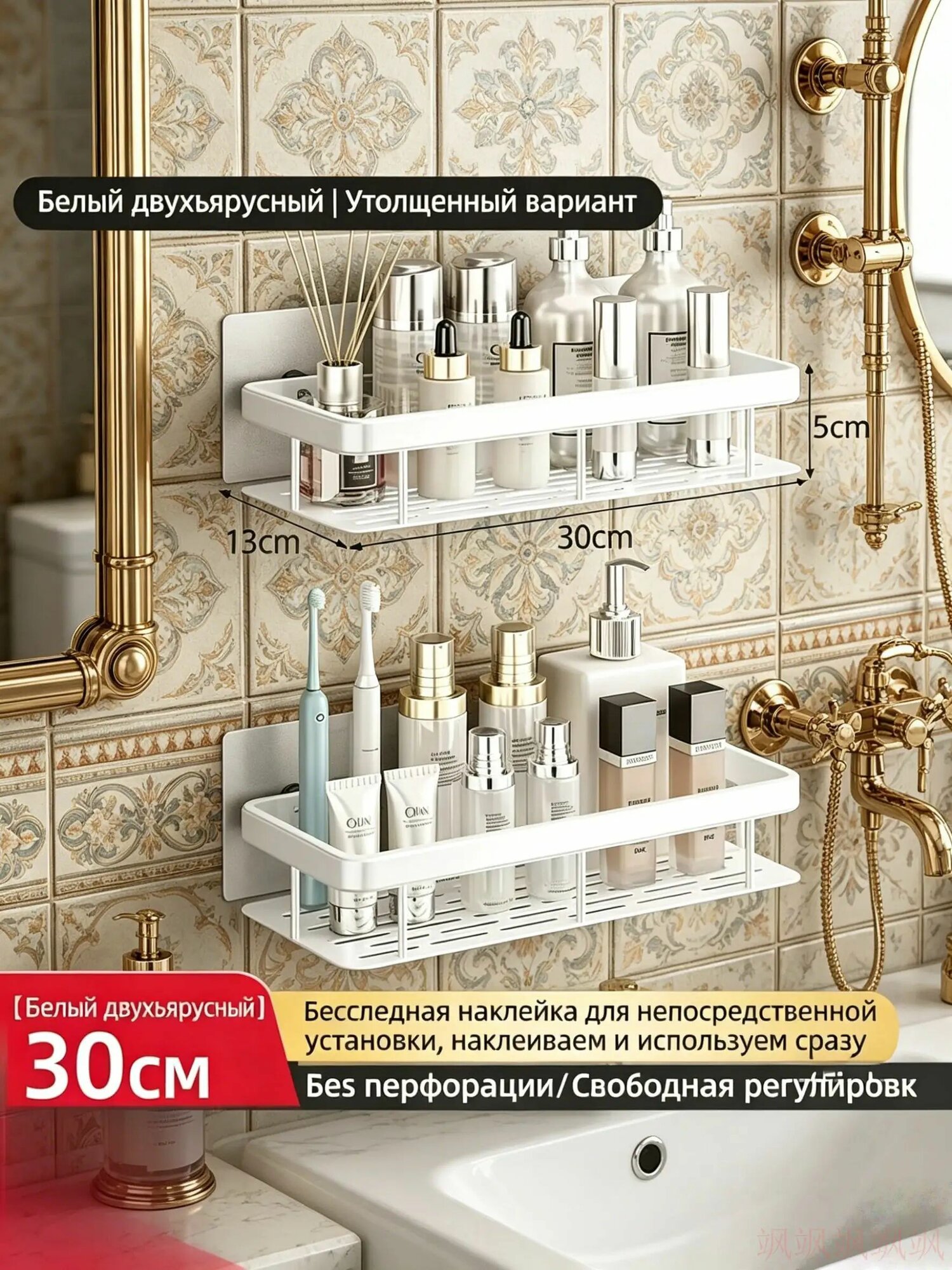 Полка для ванной Настенная Прямая, 30х13х5.50 см, 2 шт.