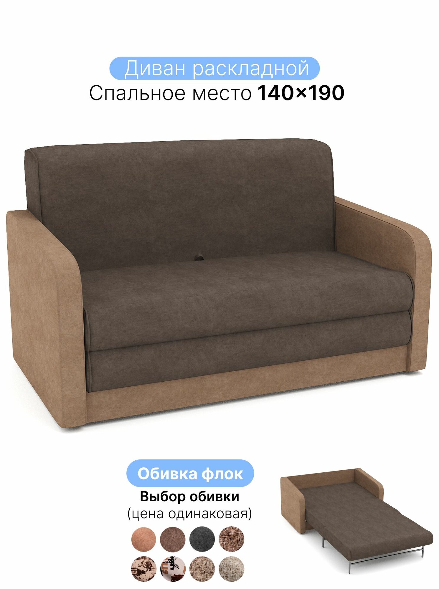 Диван-кровать Ольга МП 140 раскладной, флок 89-88