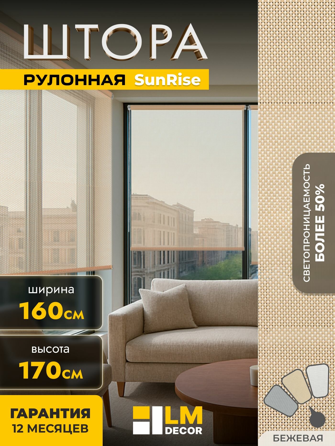 Солнцезащитные рулонные шторы/ Солнцезащитные жалюзи 160х170см