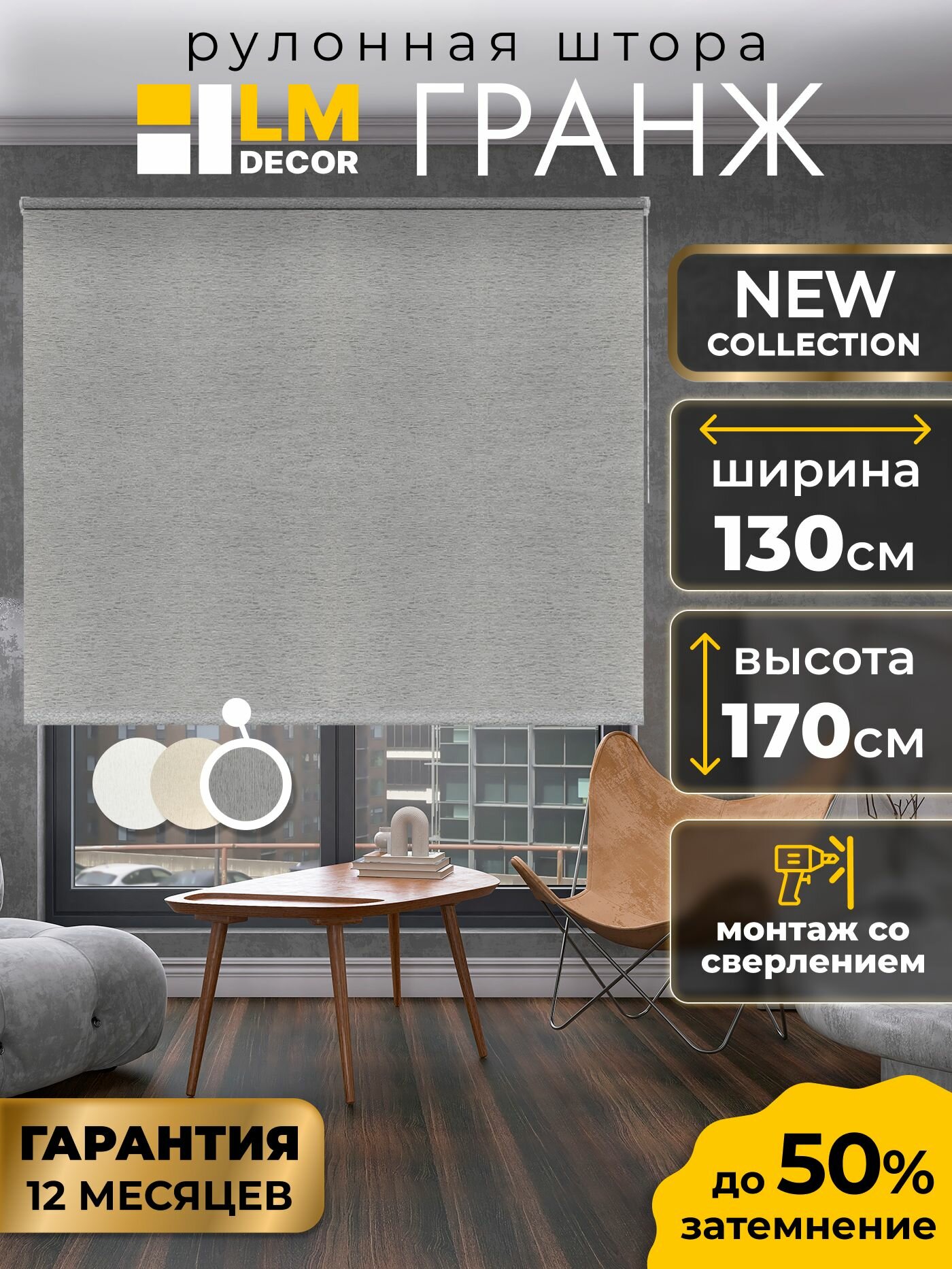 Рулонные шторы LM DECOR Гранж 130 на 170, жалюзи на окна 130 ширина, рольшторы