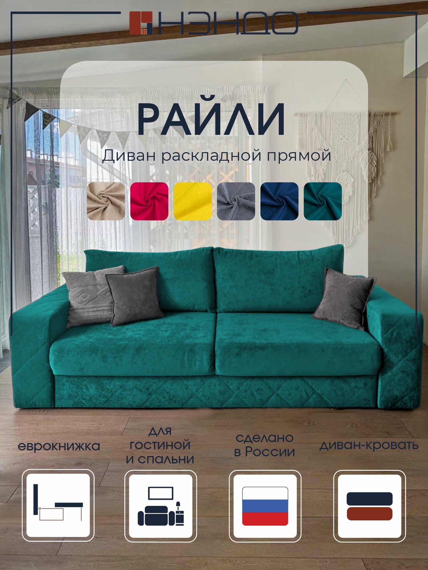Прямой диван "Райли" Эконом плюс, 250x108x92 см "Нэндо", механизм Еврокнижка, Lamb Ocean