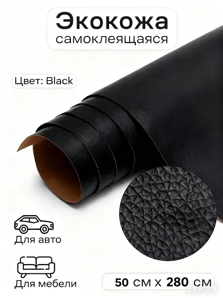 Самоклеящаяся экокожа искусственная кожаная заплатка для мебели и авто ремонт обивки легко и быстро