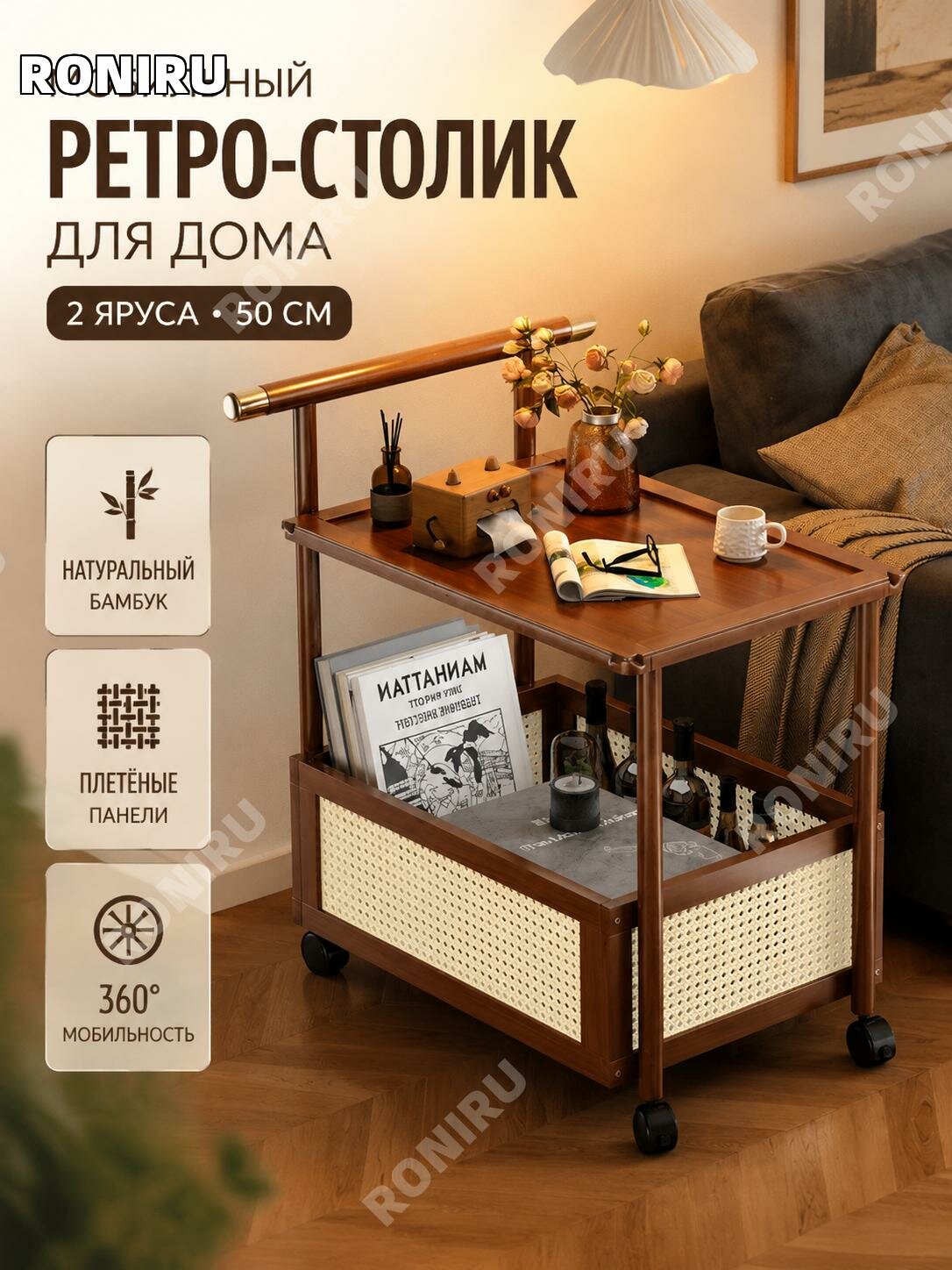 Передвижная этажерка из бамбука,2 яруса,50 см, чайный цвет