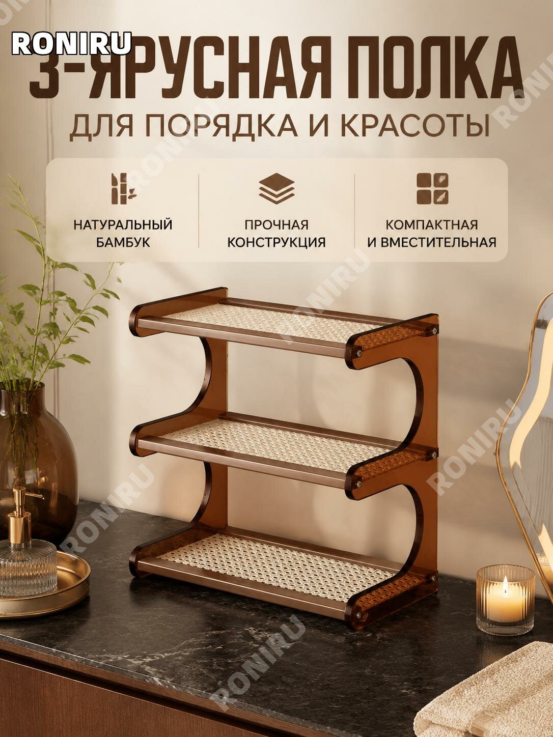 Настольная бамбуковая полка-органайзер,3 яруса,30 см, коричневая