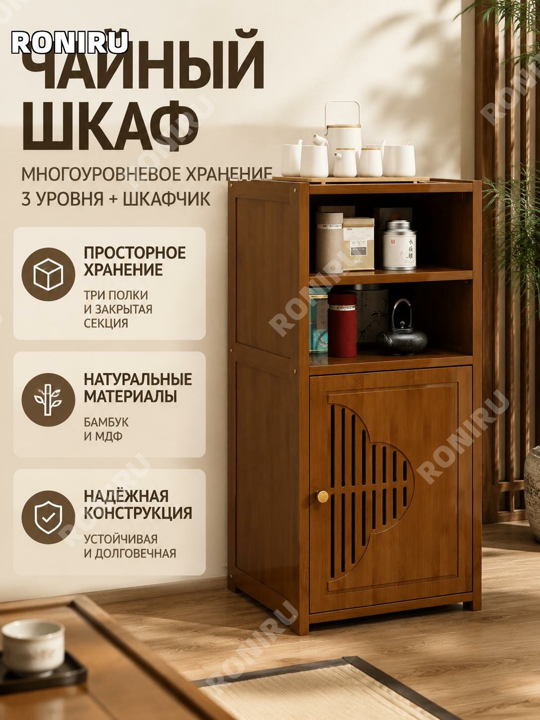 Чайный шкаф-стеллаж3 яруса35 см из бамбука и МДФ с одной дверцей