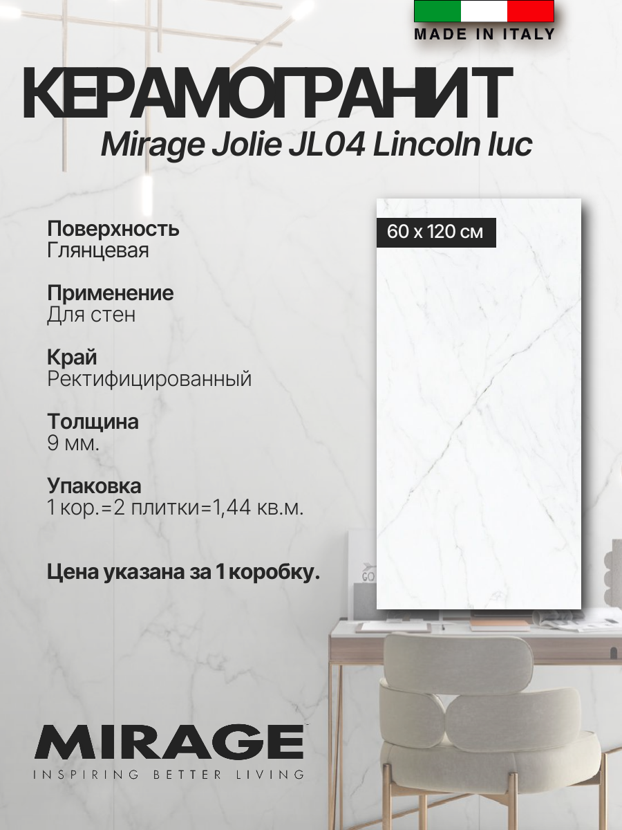 Керамогранит MIRAGE JOLIE Lincoln LUC SQ JL04 60x120, глянцевый