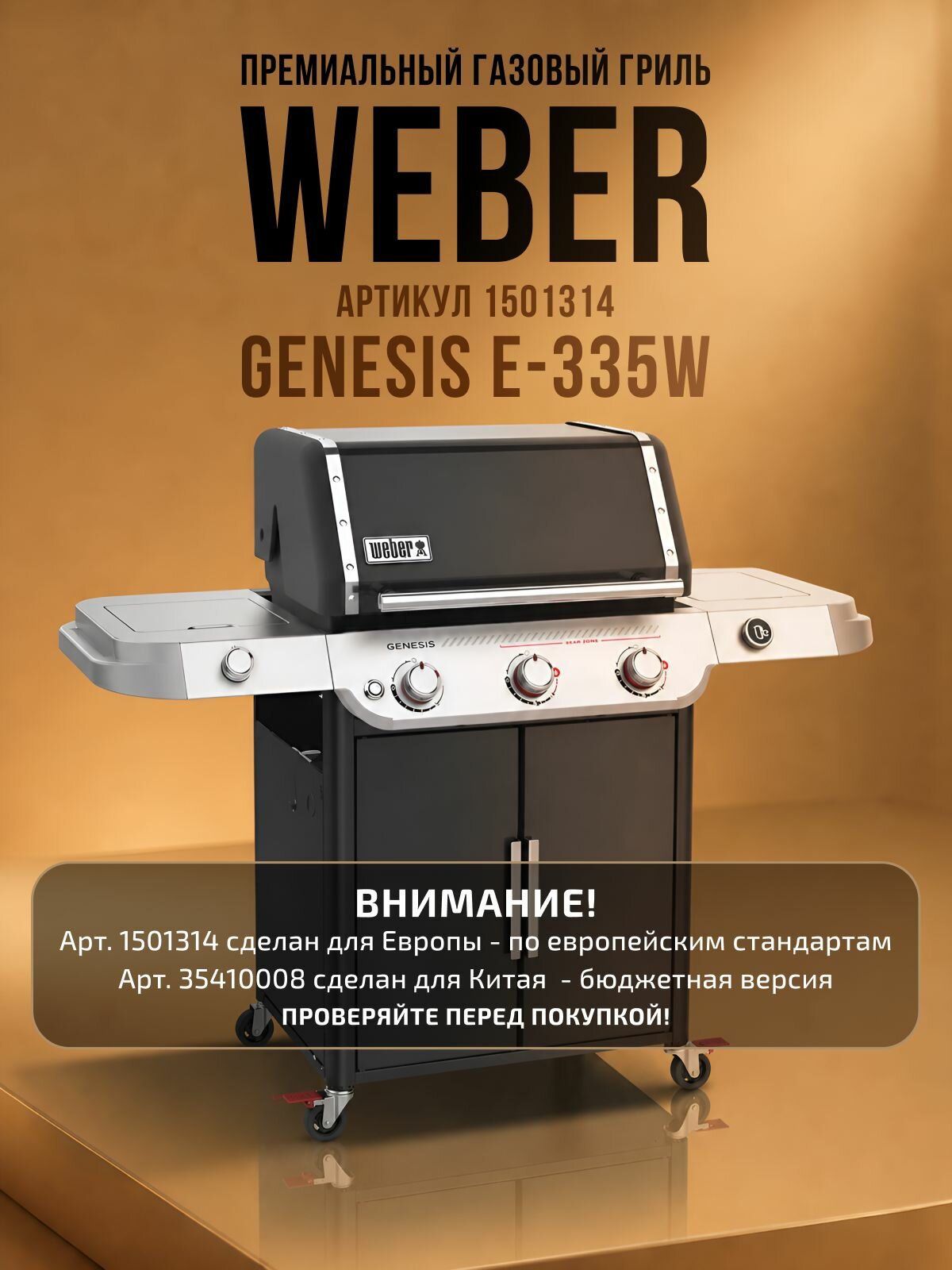 Газовый гриль Weber Genesis E-335W чёрный