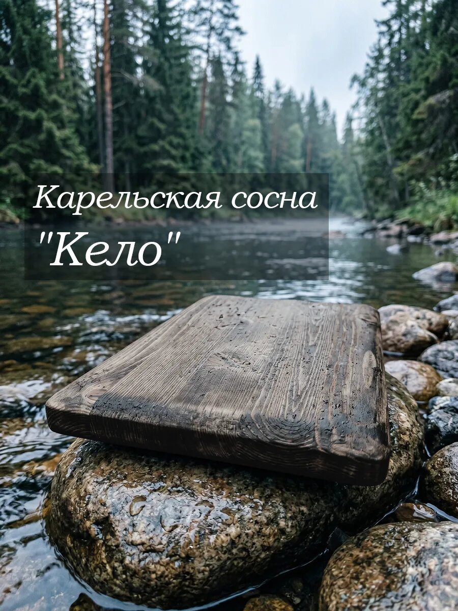Разделочная доска "Суоярви" 25х35 см.