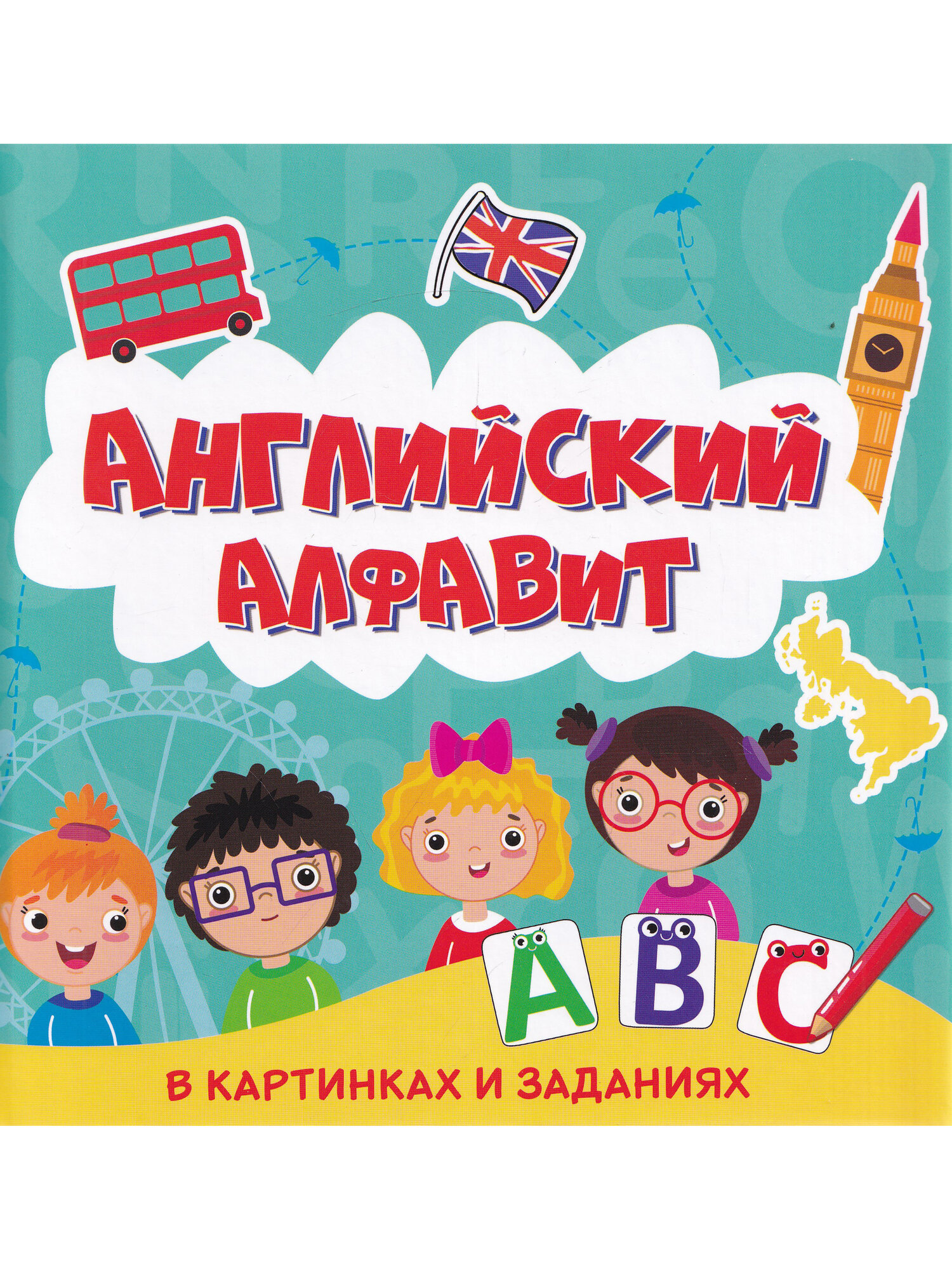 Английский Алфавит в картинках и заданиях