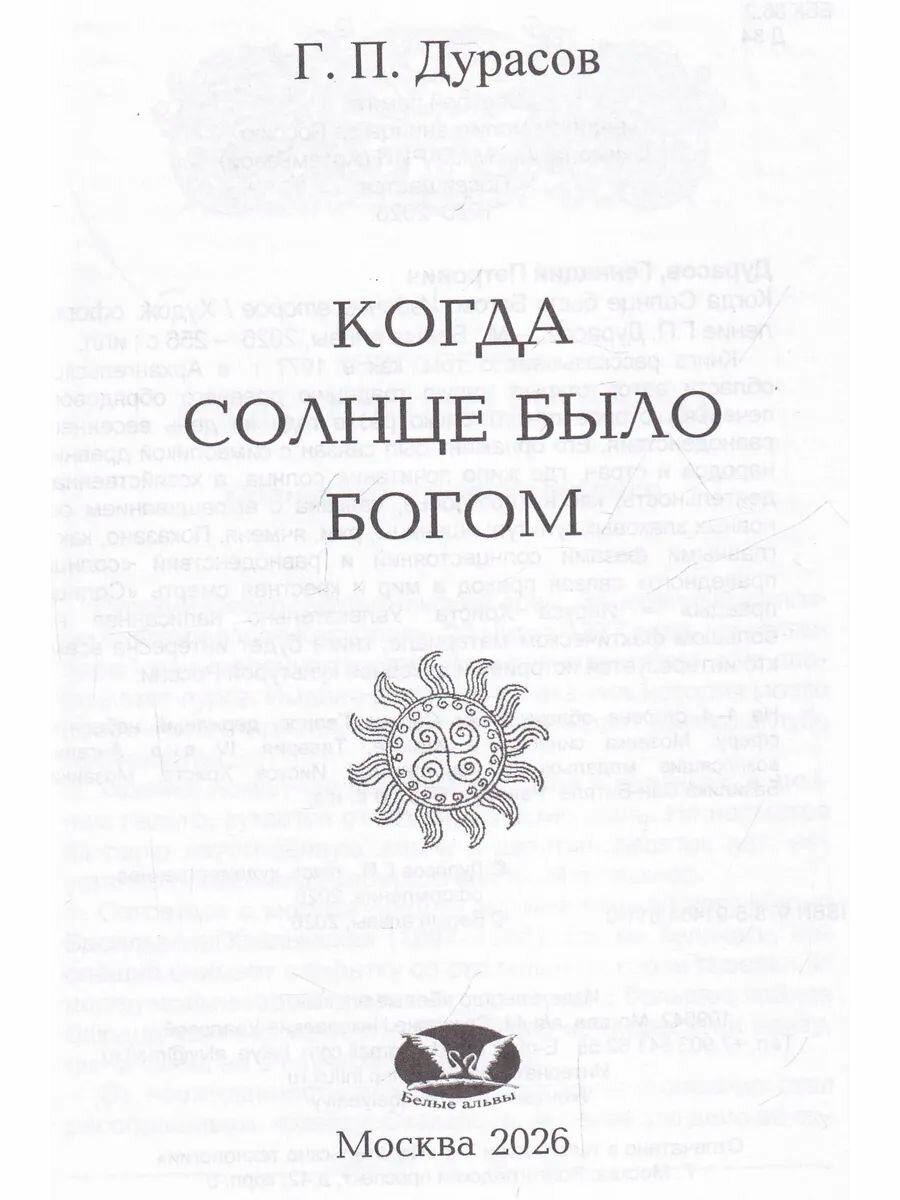Когда Солнце было Богом — фото 1