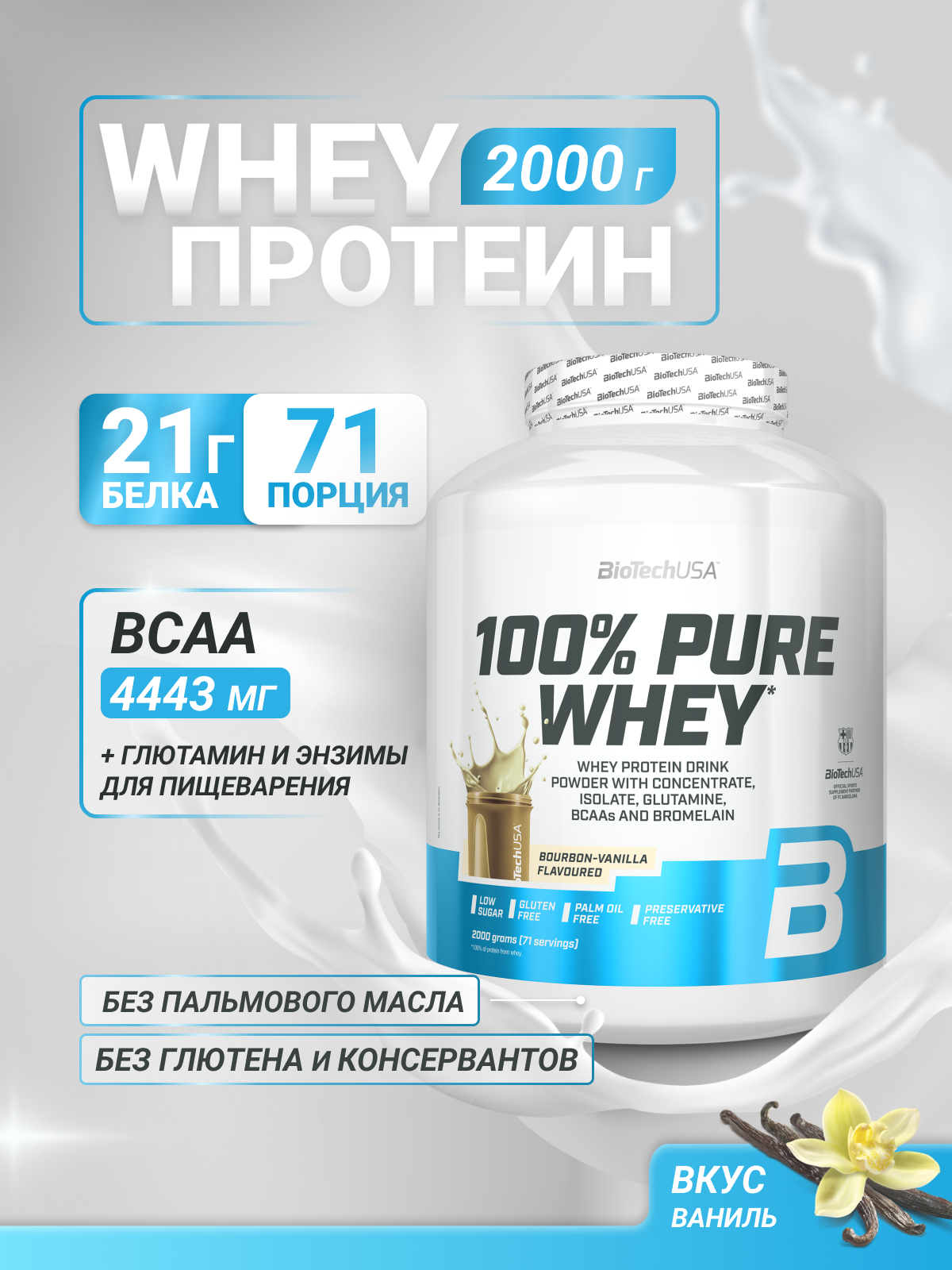 Сывороточный протеин BioTechUSA 100% Пьюр Вей / 100% Pure Whey 2000 г банан