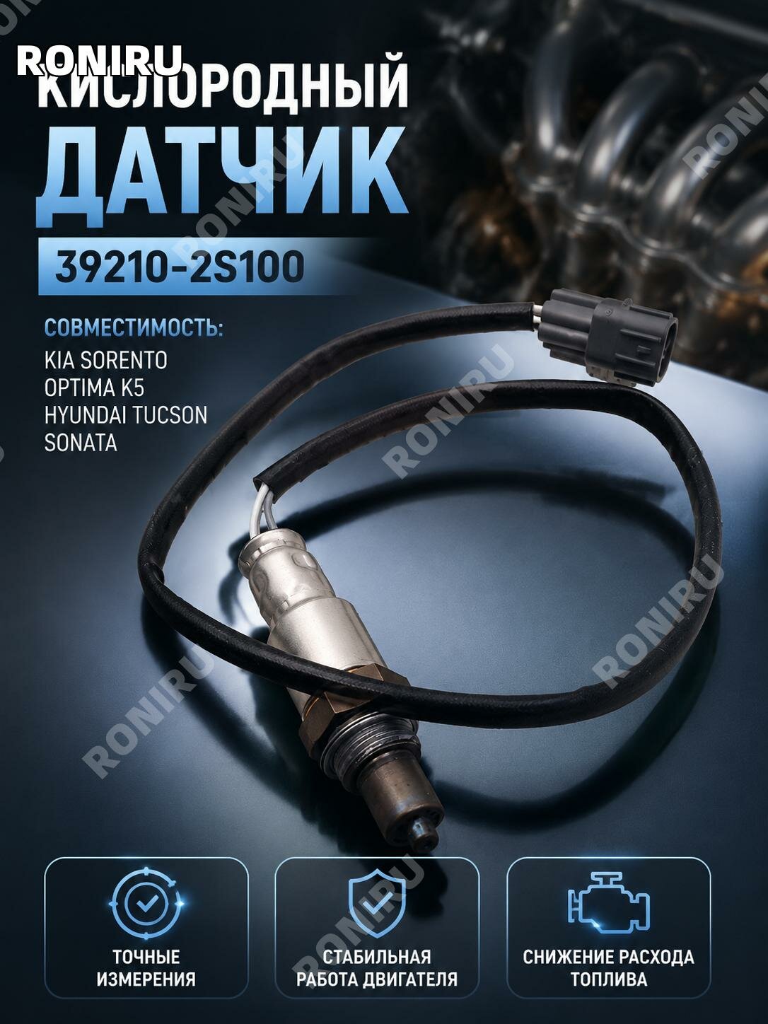 Датчик кислорода39210-2S100 для Kia Sorento, Optima, K5, Hyundai Tucson, Sonata
