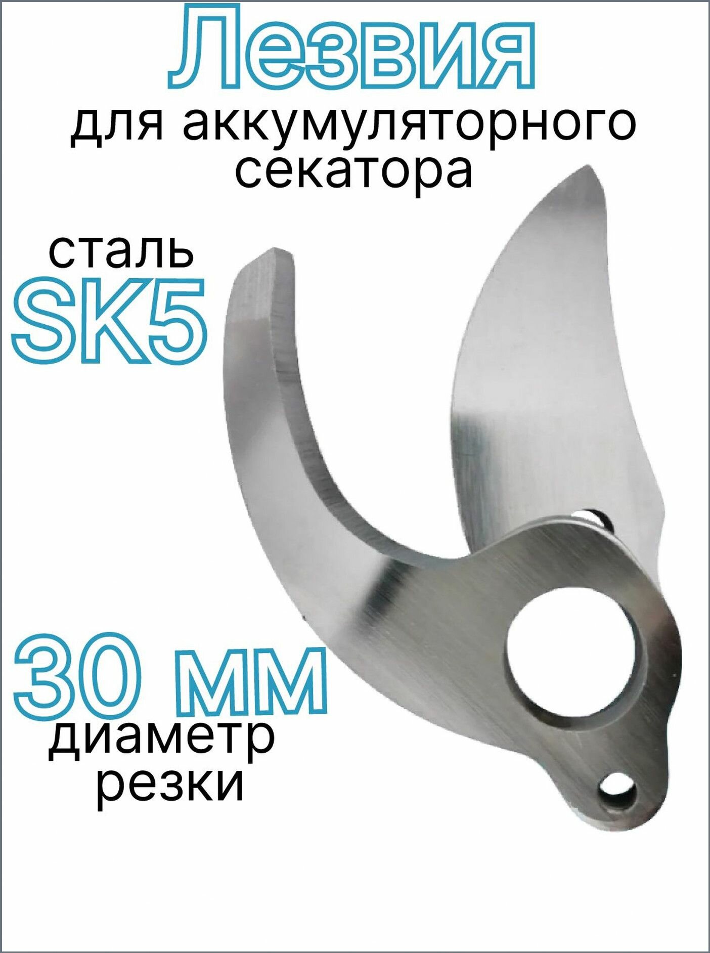 Запчасть для секатора, сучкореза, Запчасти для секатора/сучкореза