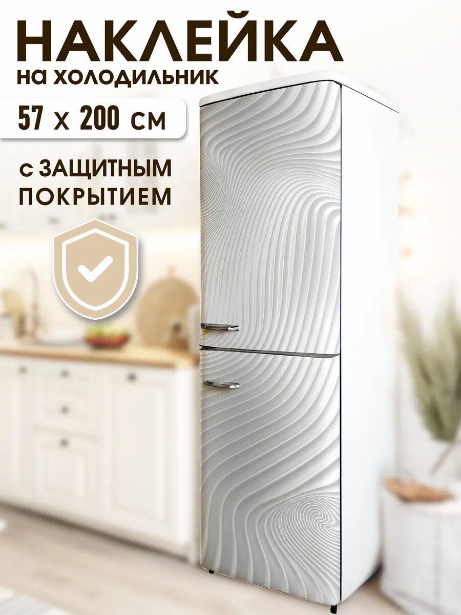 Наклейка на холодильник Абстрактные линии Арт: h_26_791