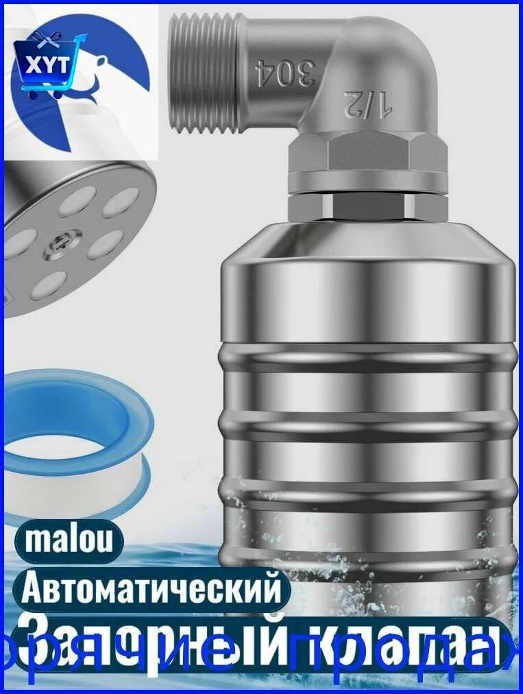 Автоматический поплавковый клапан, Нержавеющая сталь