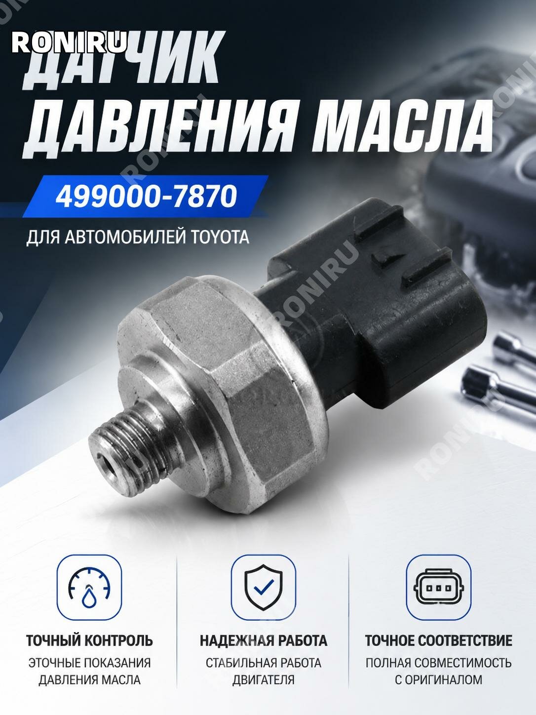 Датчик давления масла499000-7870 для Toyota