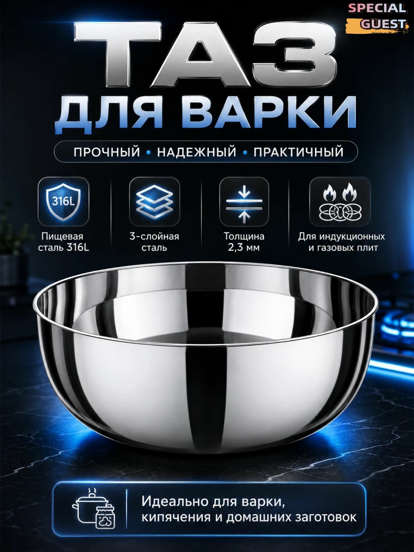 Таз для варки варенья, нержавеющая сталь, 7 л, 1 шт для варенья из нержавейки 7 литров