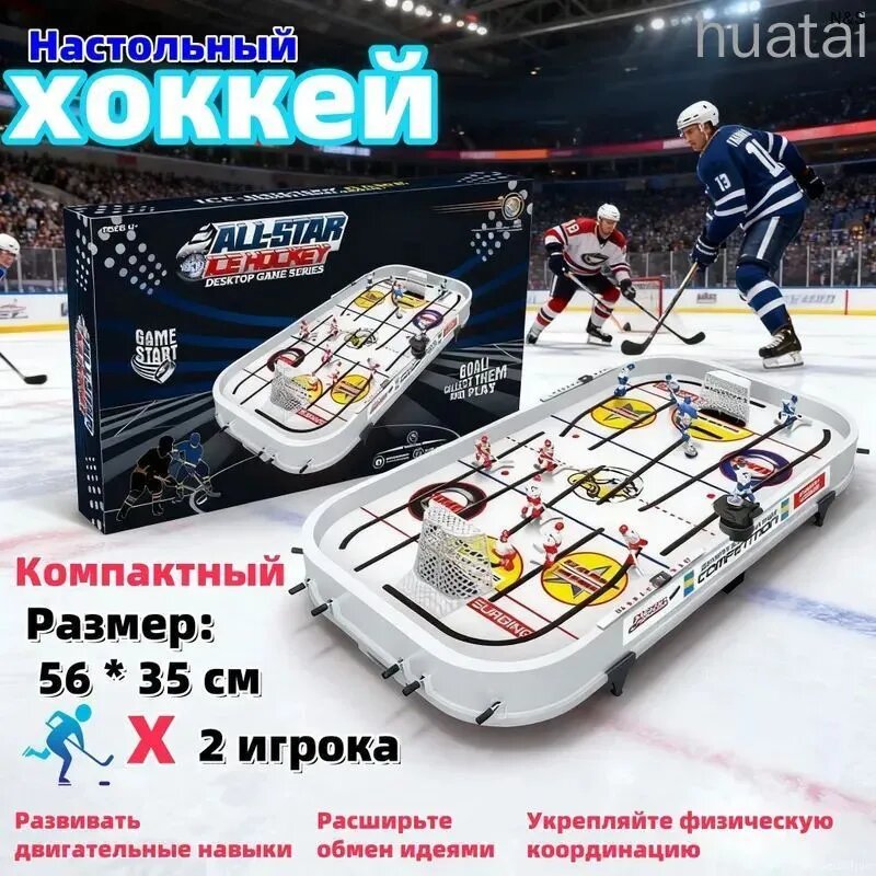 Настольный хоккей "Плей-офф", детская спортивная игра на ловкость и скорость реакций, игровой набор для детей с игровым полем на ножках-ds
